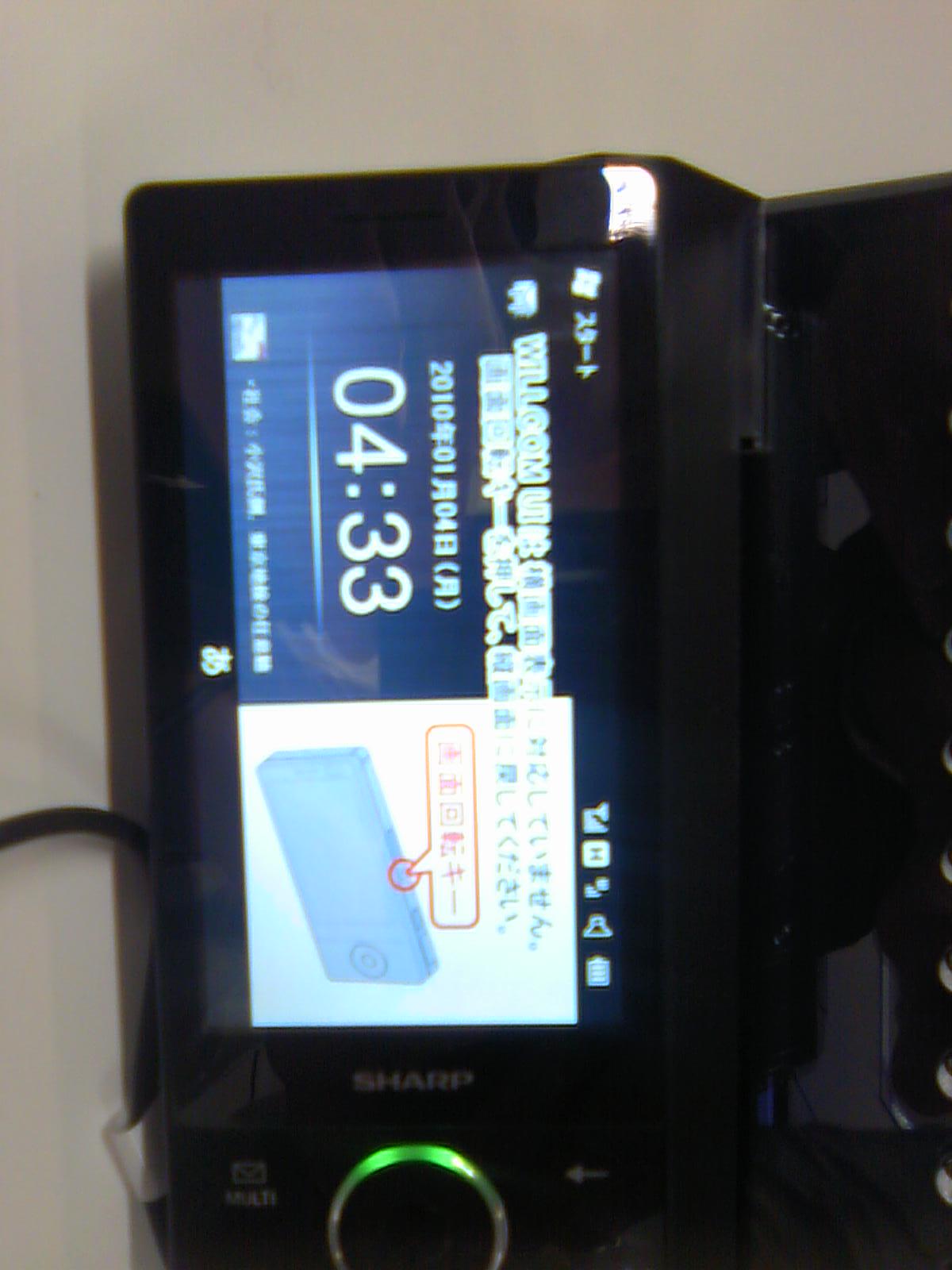 HYBRID_W-ZERO3/内覧会参加してきました. – satoweb-blog